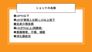 ショックの対応、鑑別；①総論 | 内科医・研修医の駆け込み寺