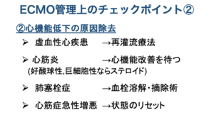 ECMOの適応、管理から離脱まで詳細に解説。 | 内科医・研修医の駆け込み寺